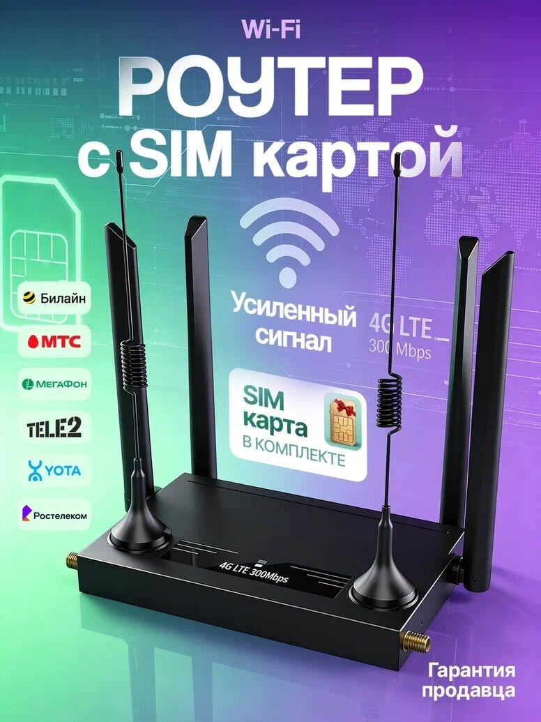 Роутер WiFi под SIM-карту, 4G/5G LTE (Р7)