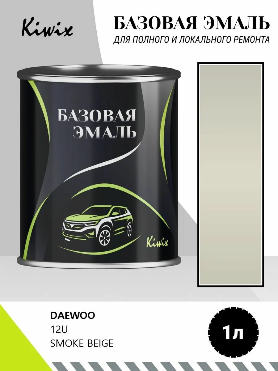 Автомобильная краска DAEWOO 12U SMOKE BEIGE 1кг