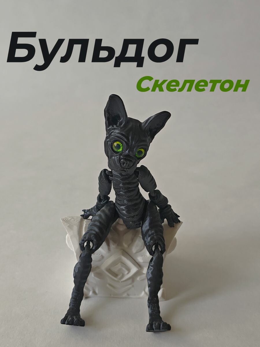 Бульдог скелетон