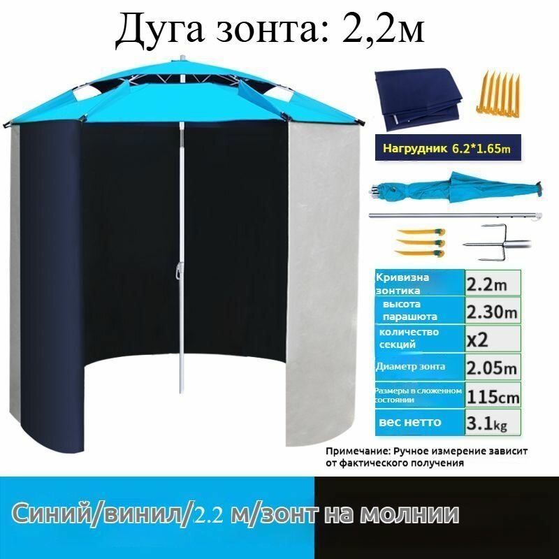 Зонт универсальный с тентом для рыбалки, отдыха и пляжа/-Дуга зонта: 2,2м