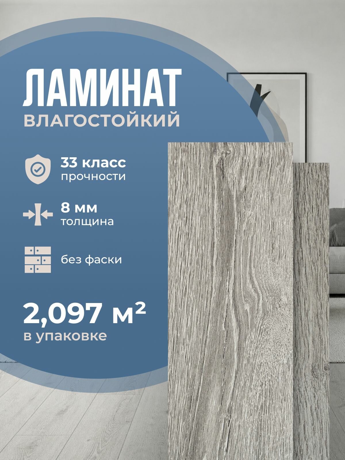 Ламинат напольный Юнити дуб 1380х190х8мм 8шт/уп 2,097м2