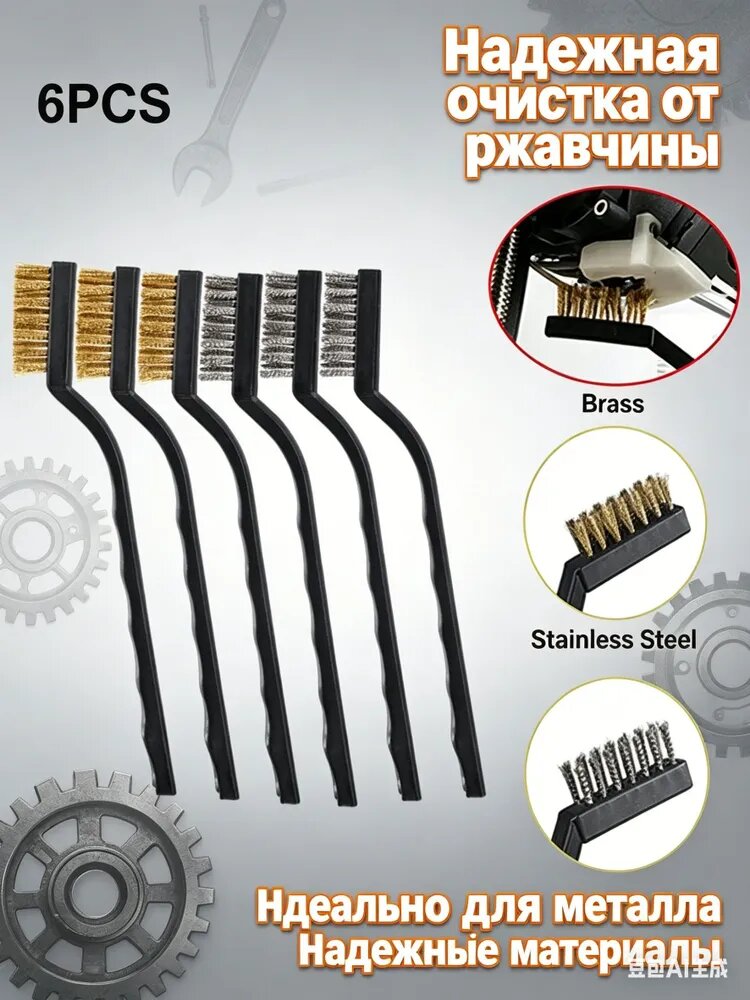 6шт. Мини-щетки для очистки сварочного шлака и ржавчины, изогнутая ручка, царапины