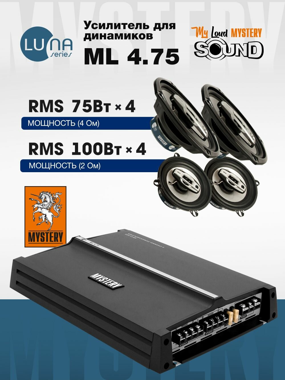 Автомобильный усилитель MYSTERY ML 4.75 четырехканальный