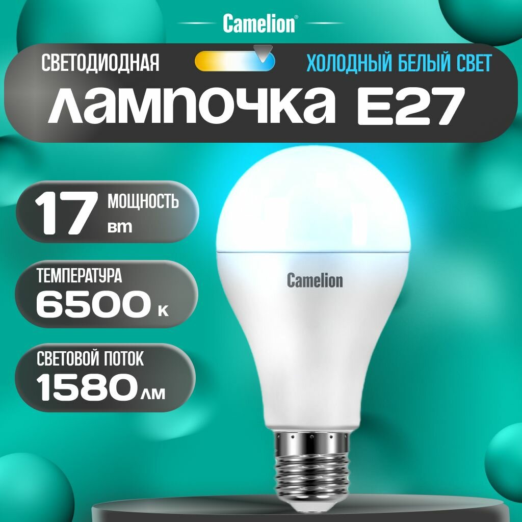 Светодиодная лампочка 6500K E27 / Camelion / LED, 17Вт