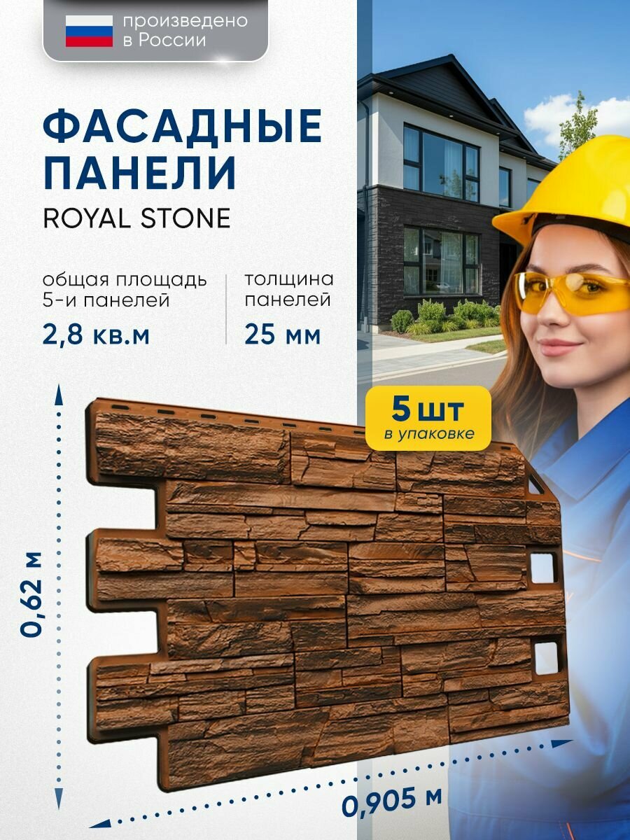Фасадные панели скала 905х620мм Royal Stone калгари сайдинг уличный для дома 5шт/уп 2,8 кв. м