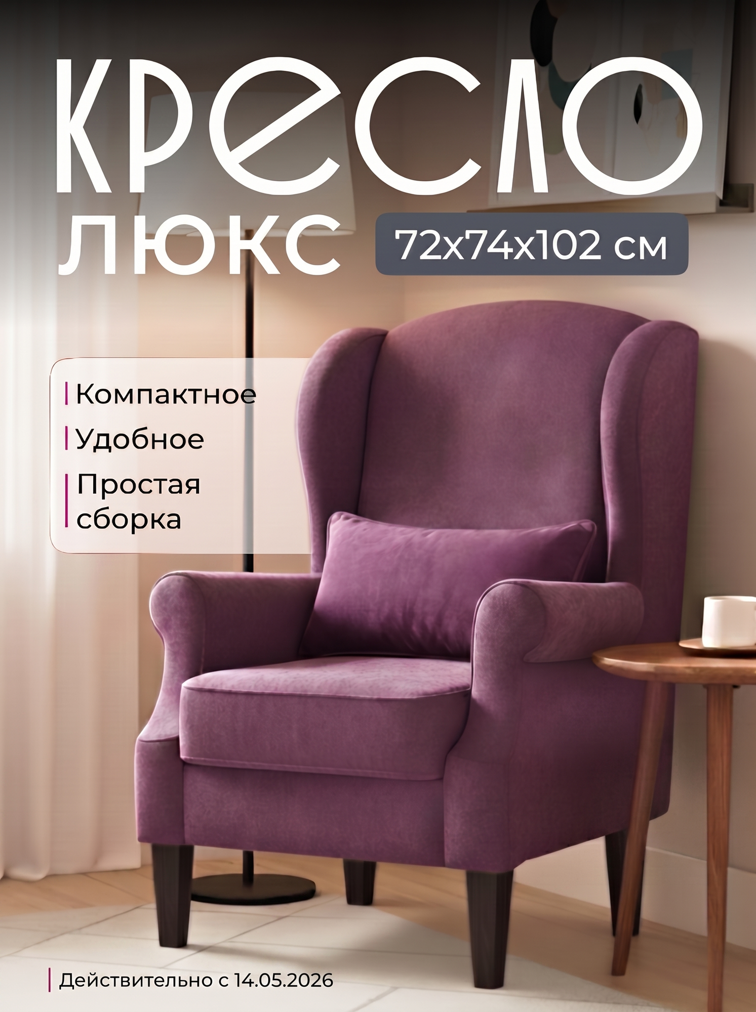 Кресло люкс 72х72х102 см, с подушкой, мягкое, нераскладное, фиолетовый велюр