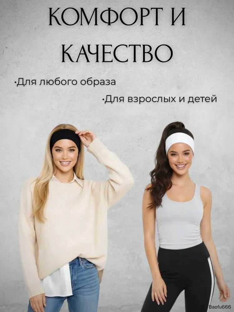 Повязка  Базовая коллекция для женщин