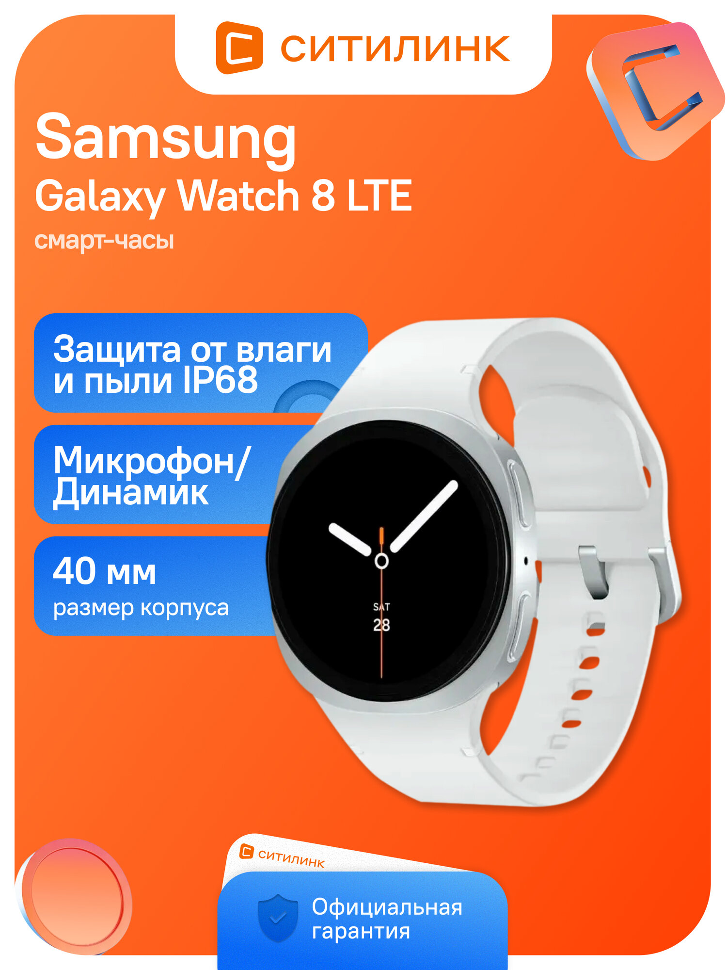 Смарт-часы Samsung Galaxy Watch 8 LTE 40мм 1.34" Super AMOLED сереб.