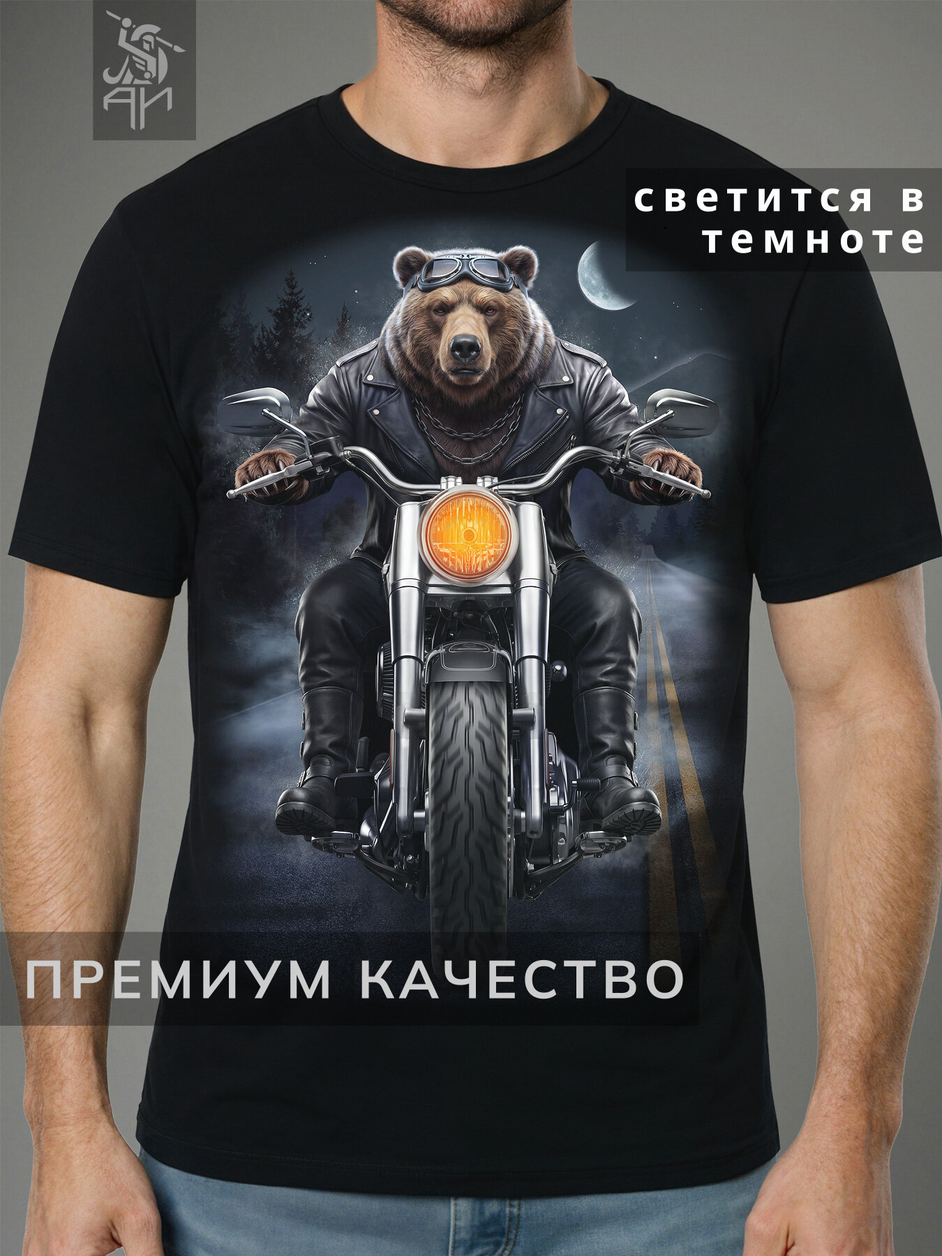 Футболка светящаяся с принтом Медведь на мотоцикле