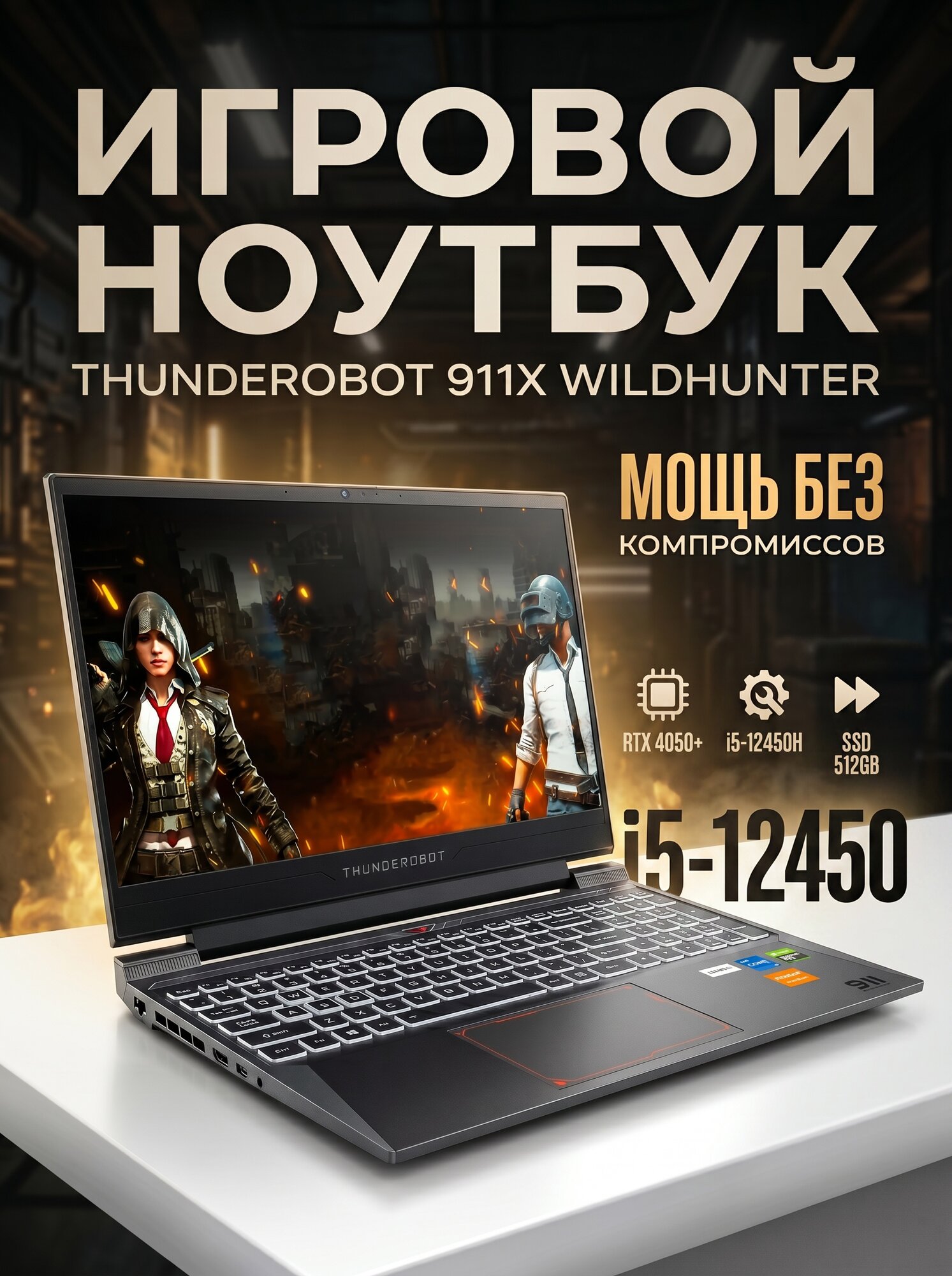 Игровой ноутбук Thunderobot 911X WildHunter, i5-12450H, RTX 4050, 16GB, 512 SSD, Win11
