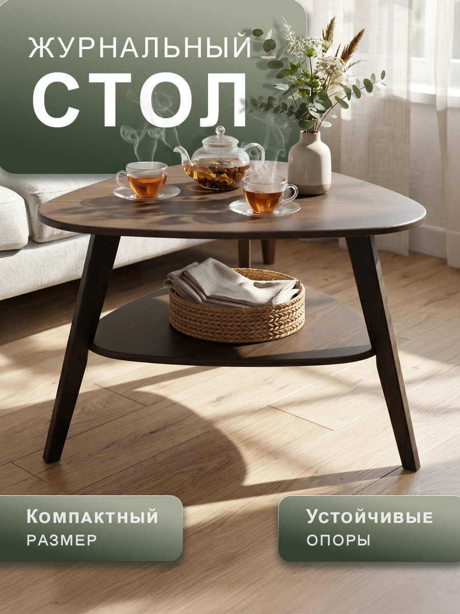 Стол журнальный Мебелик с полкой BeautyStyle 24 цвет американский орех мокко/мокко