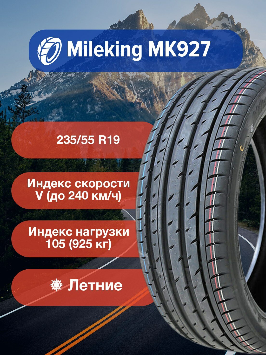 Легковые Летние Шины Mileking MK927 235/55 R19 105V-30017317 для легковых автомобилей и кроссоверов