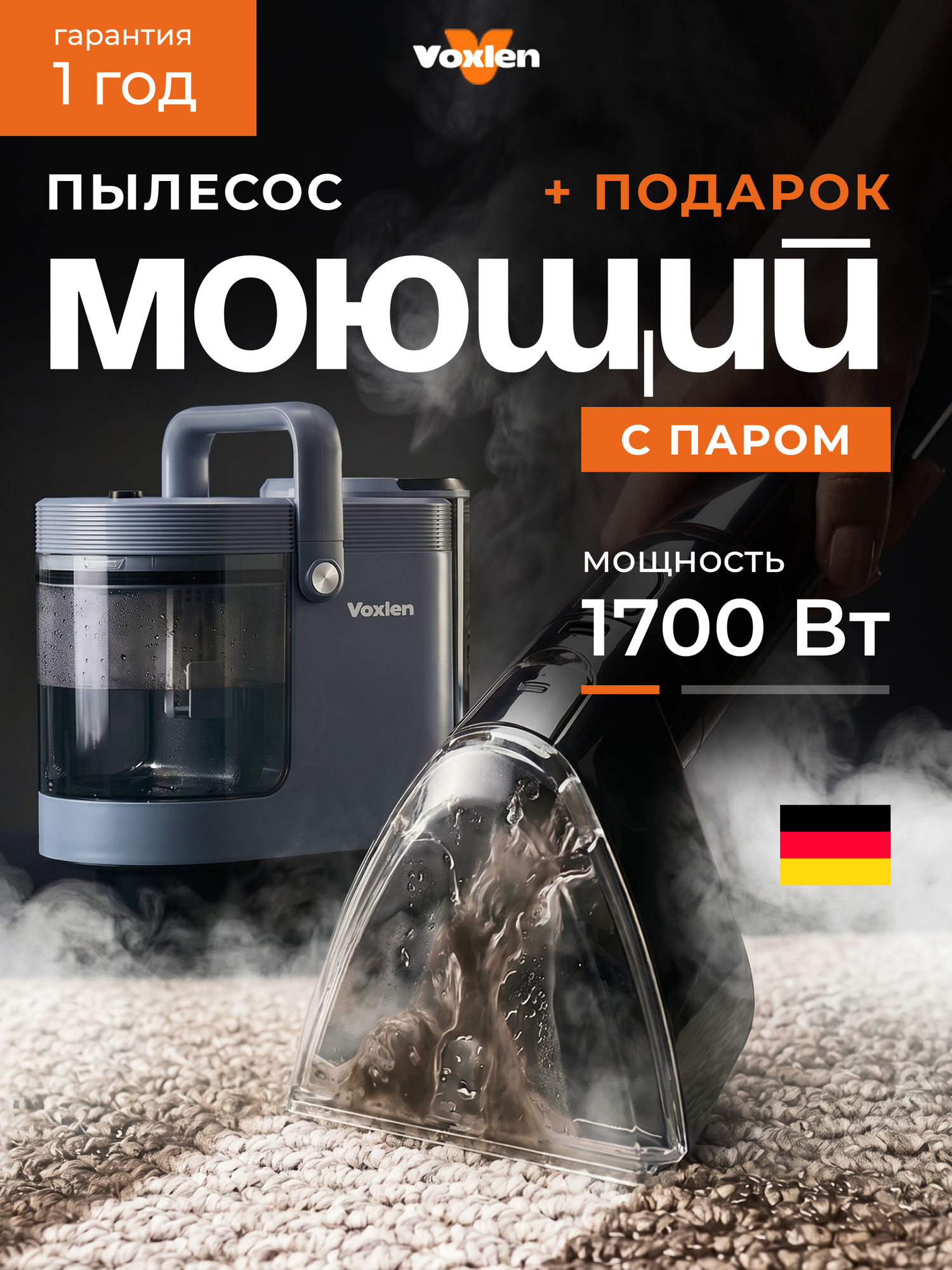 Моющий пылесос для мебели и дома VOXLEN с паром, профессиональная химчистка, 1700 Вт