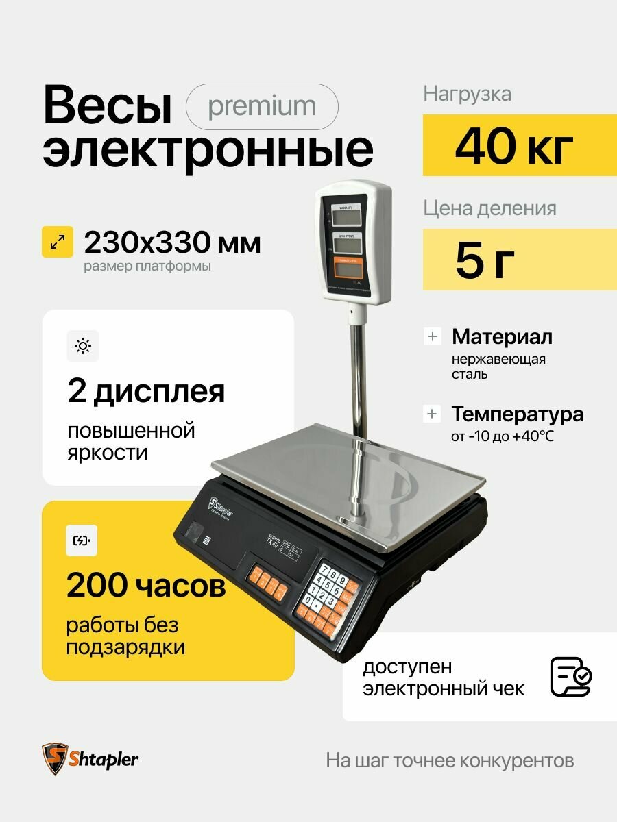 Весы торговые со стойкой TX 40 кг (беспроводные) электронные настольные