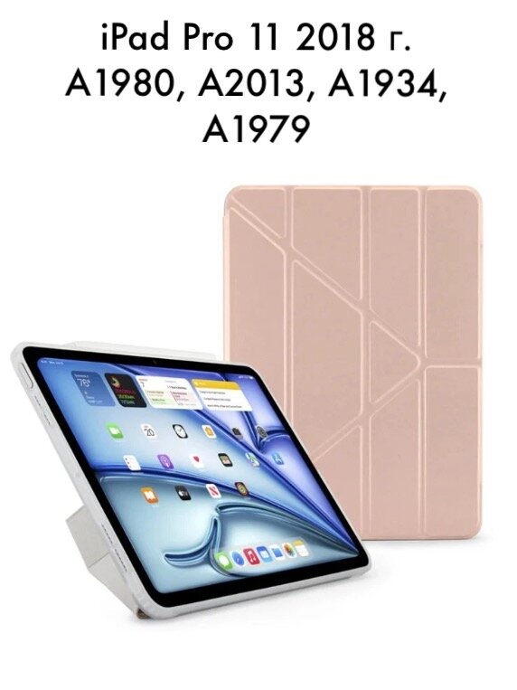 Чехол для iPad Pro 11 2018 Origami