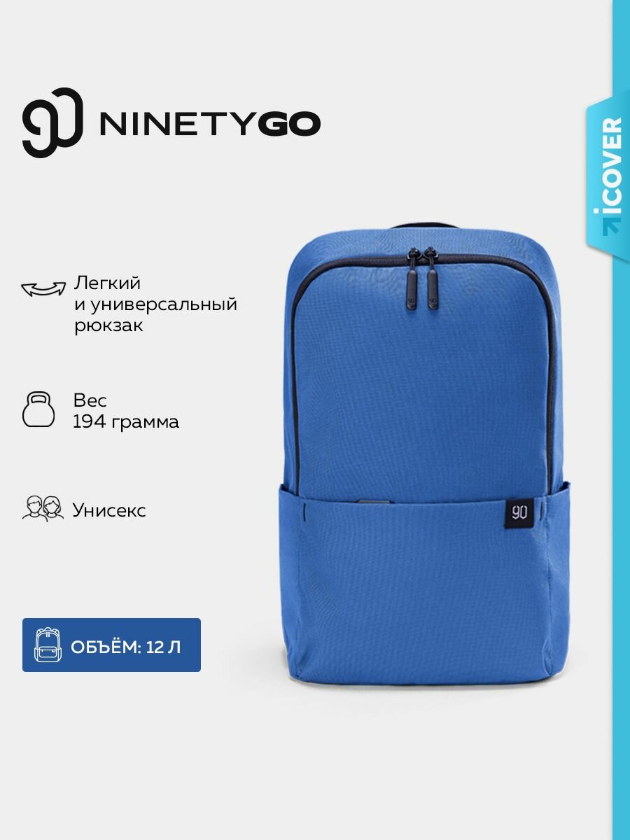 Рюкзак городской Ninetygo Tiny, синий