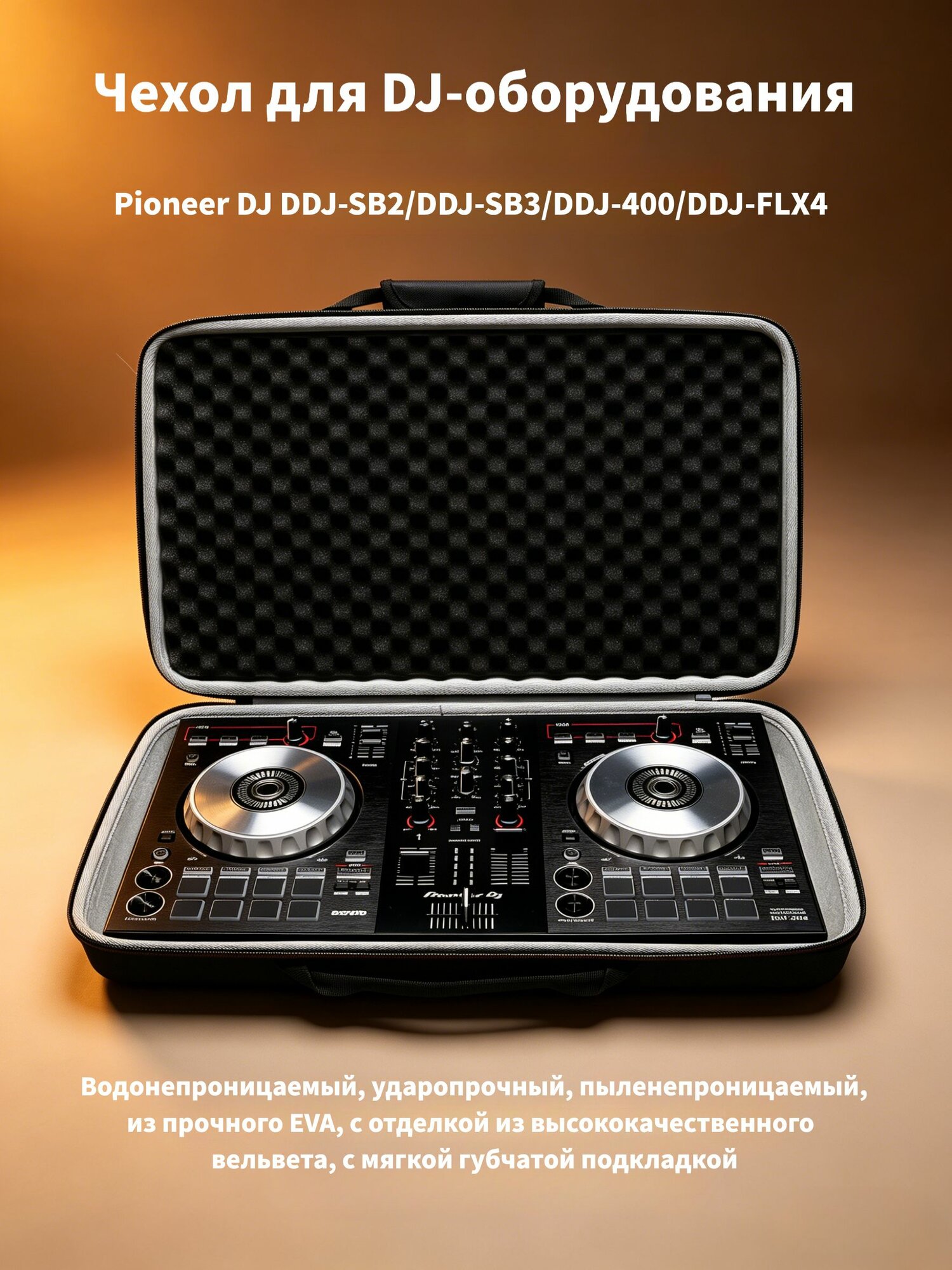 Pioneer DJ DDJ-SB2 / DDJ-SB3 / DDJ-400 / DDJ-FLX4 Жесткий чехол EVA для DJ-контроллера (только чехол!)