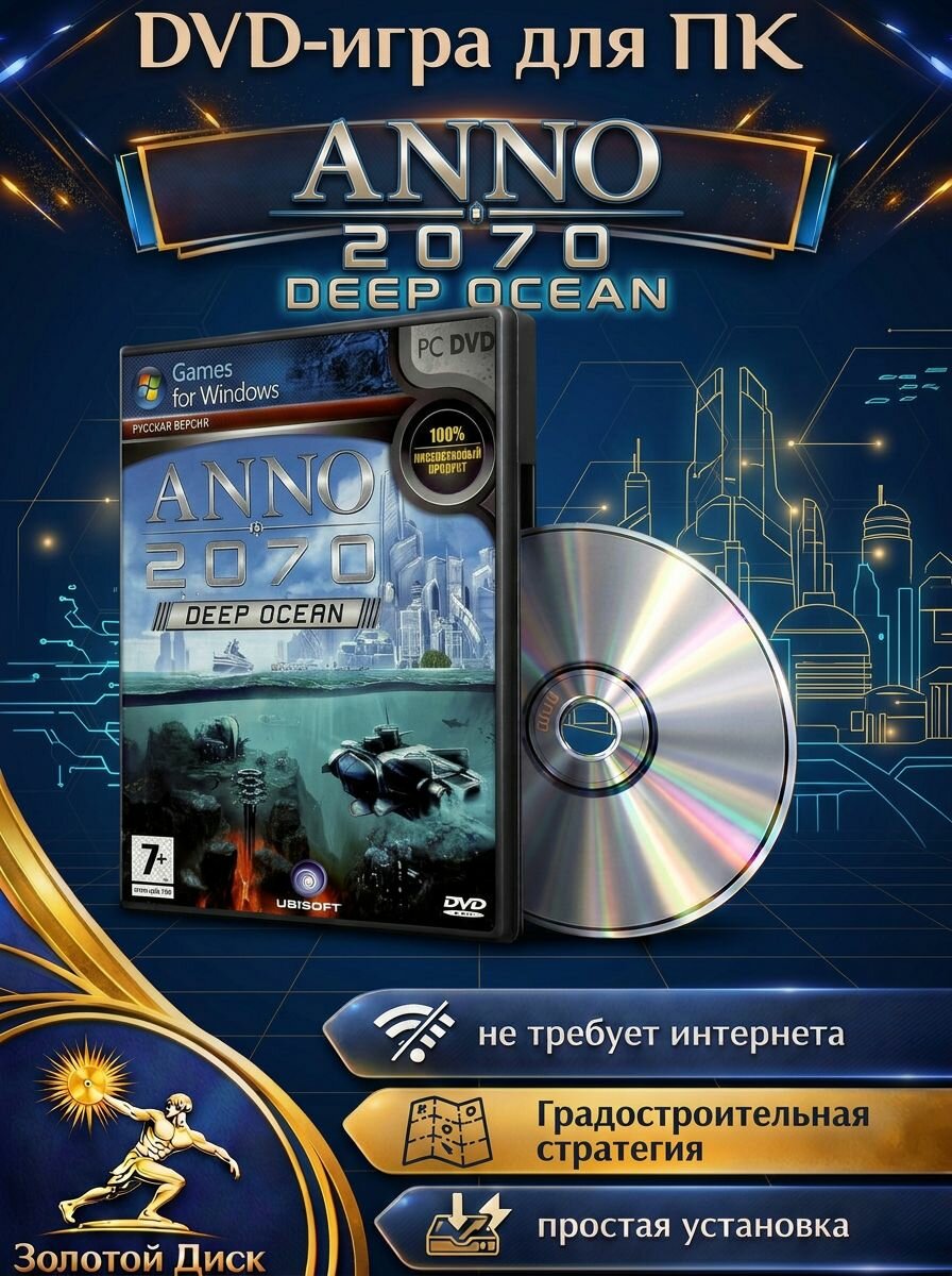 Anno 2070: Deep Ocean на DVD диске