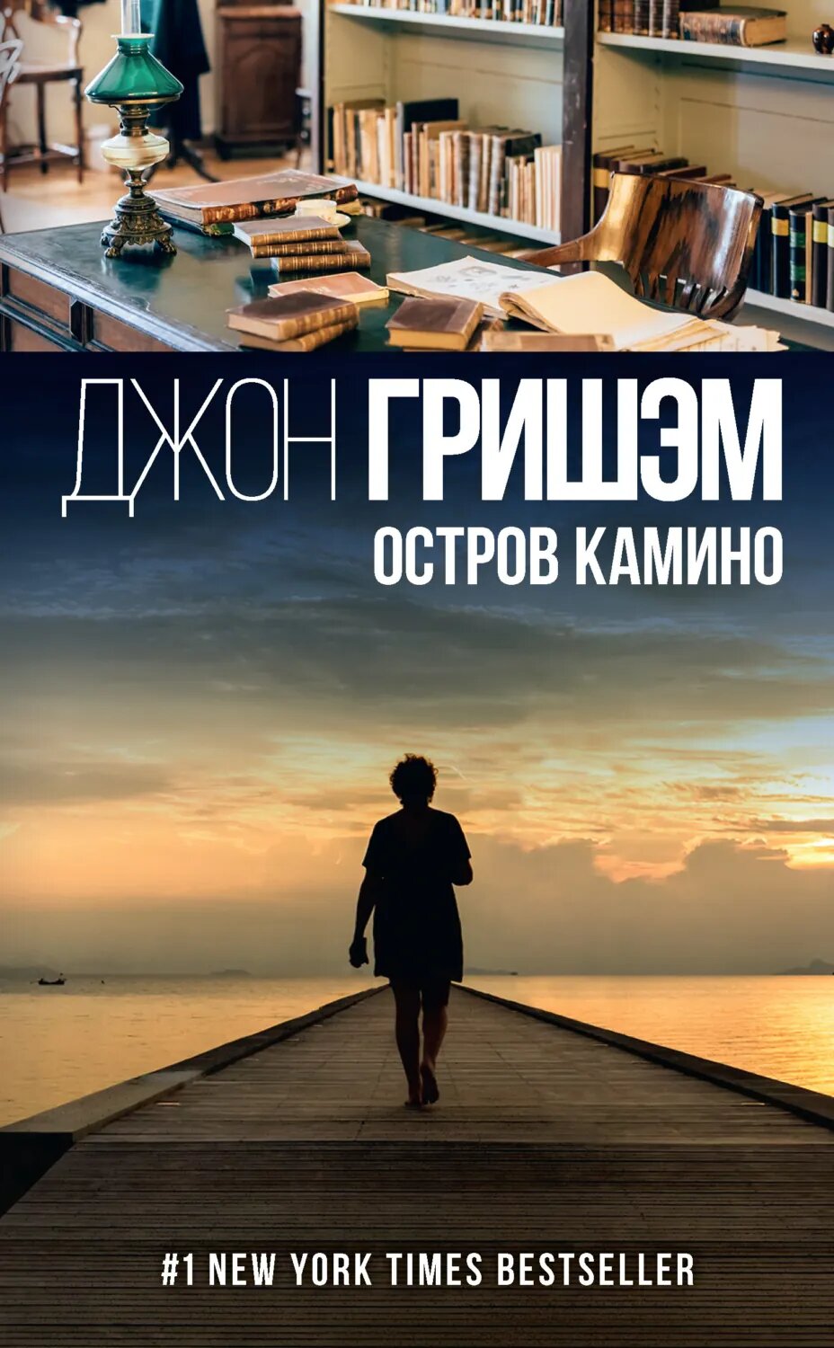 Остров Камино [Цифровая книга]