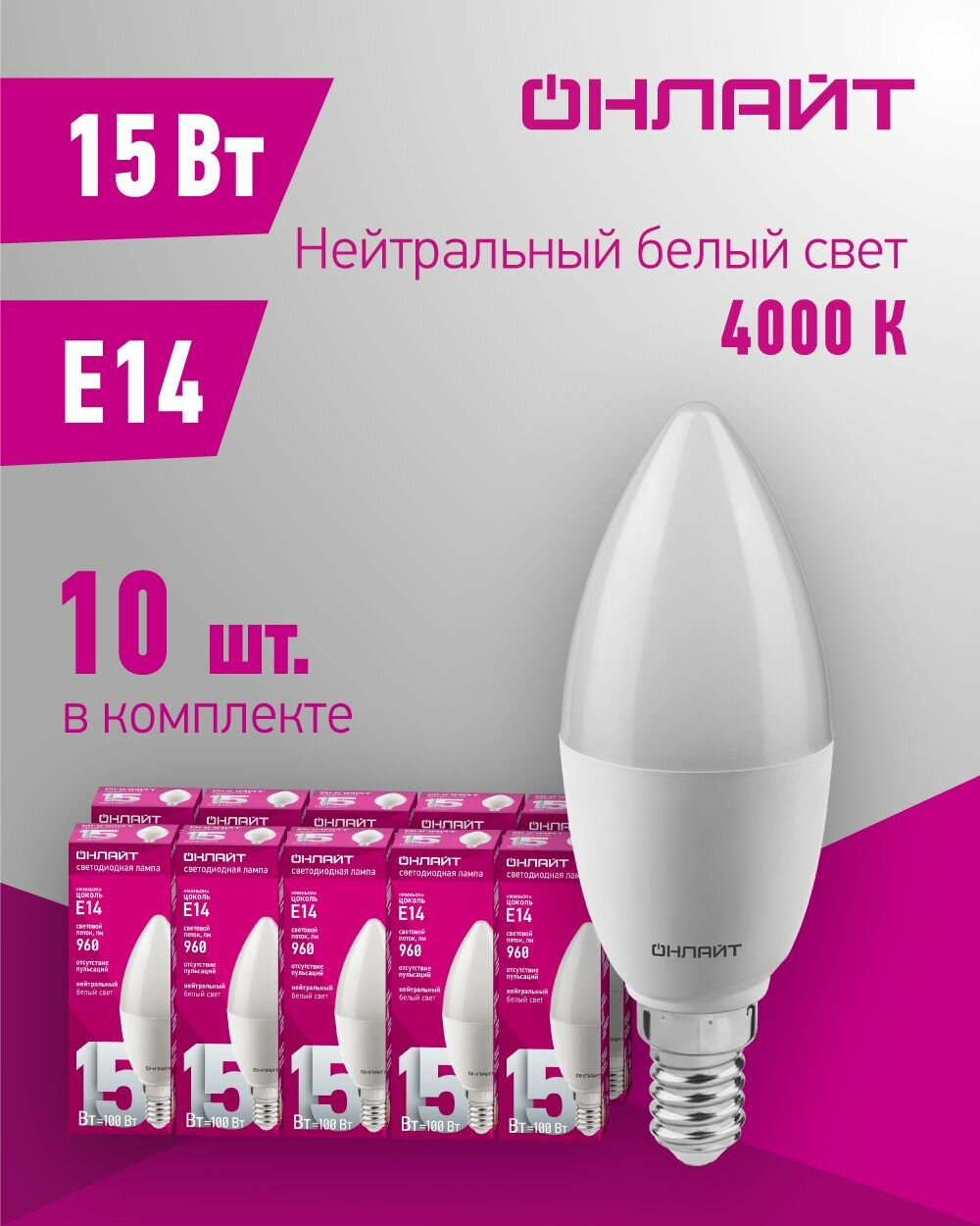 Лампа светодиодная онлайт 90 453, 15 Вт, свеча Е14, дневной свет 4000К, упаковка 10 шт.