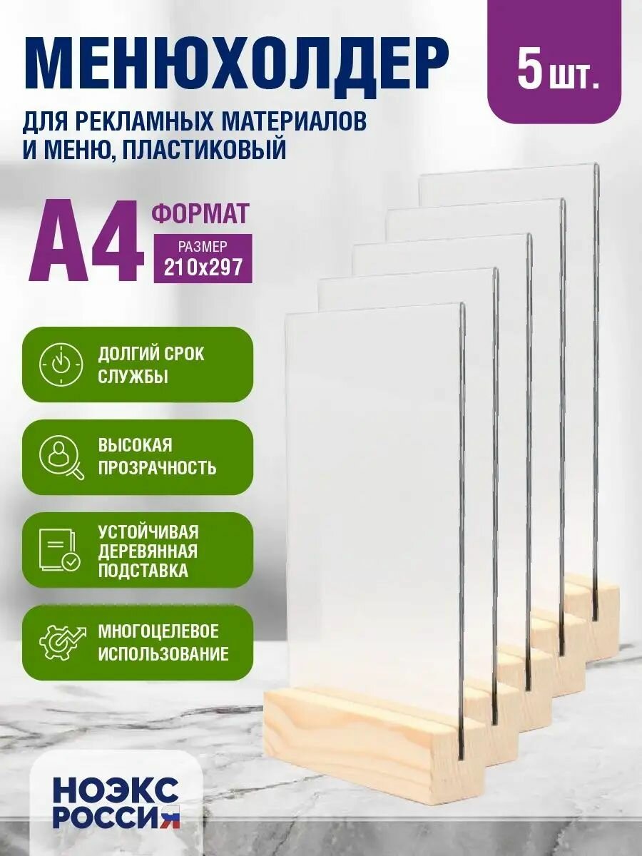 Тейбл-тент, держатель меню А5 с деревянным основанием 5 шт.