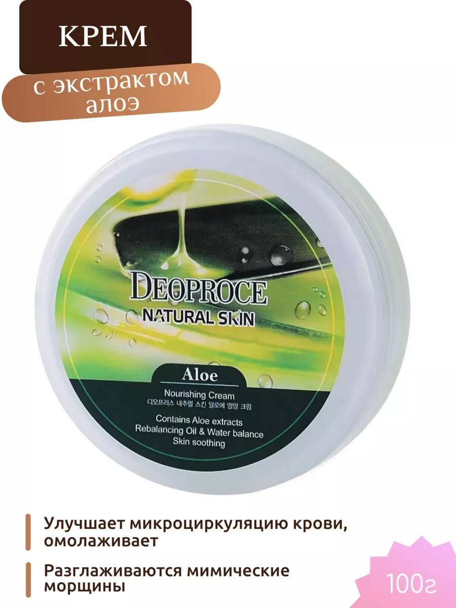 Питательный крем для лица и тела с экстрактом алоэ Корея