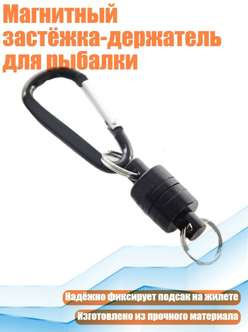 Магнитный застёжка-держатель для рыбалки, Черный