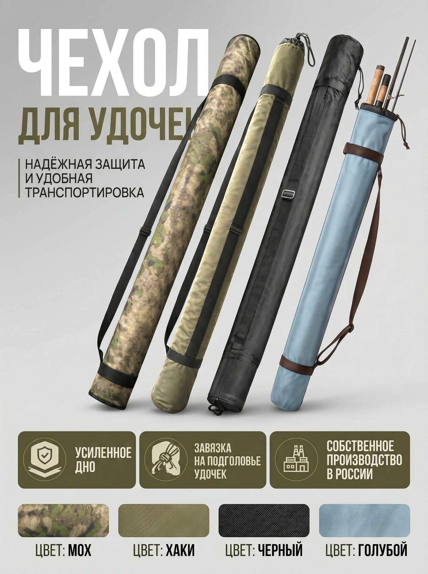 Чехол для удочек — фото 1