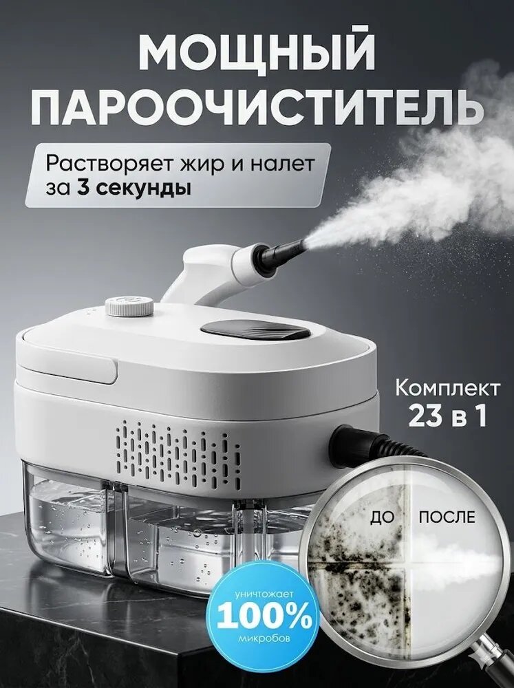 Пароочиститель для уборки дома, автомобиля, мощный парогенератор 2500Вт, с насадками