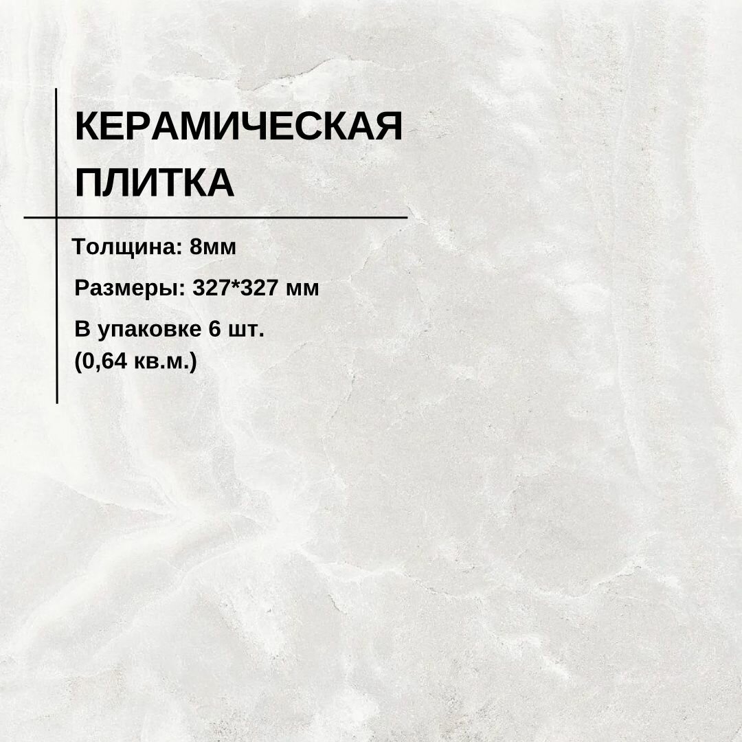 Плитка для полов Александрия серая люкс 327x327 ( в пачке 6 шт - 0,64 кв. м.)