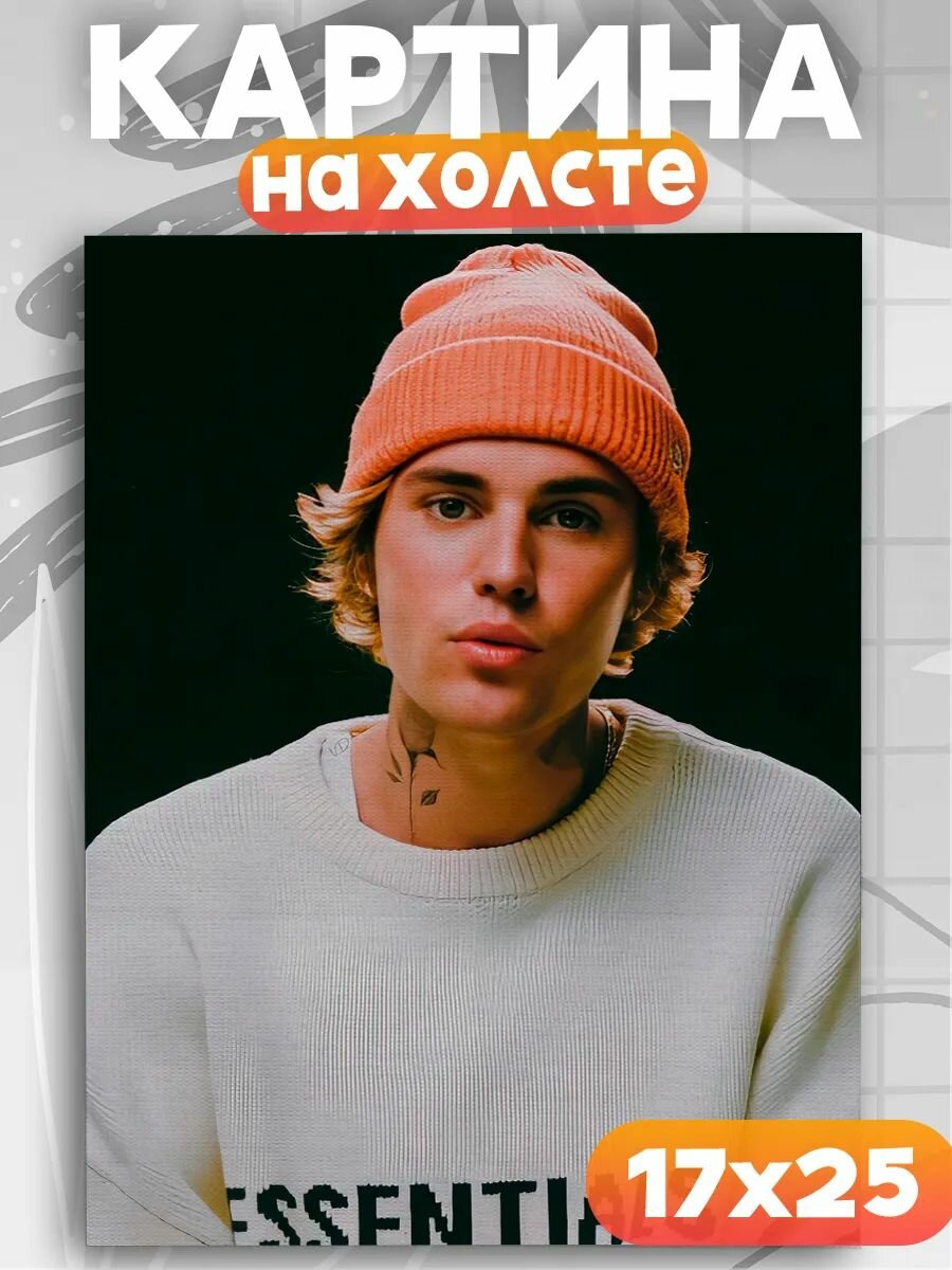 Картина на стену Джастин Бибер, на подрамнике, 1шт, 25х17 размер.