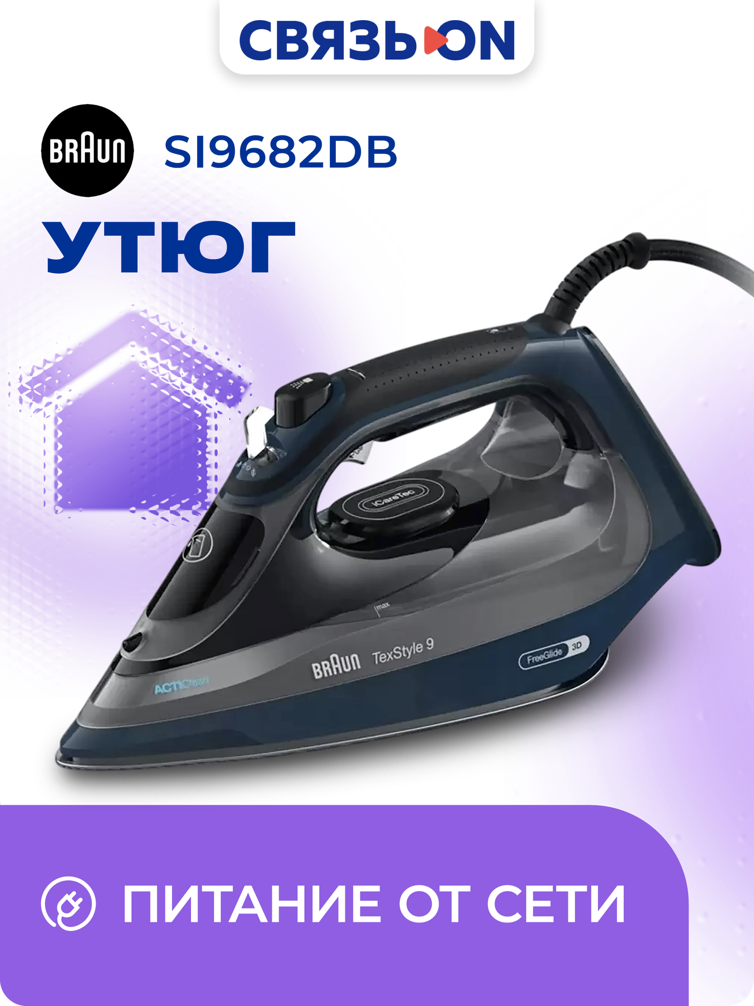 Утюг Braun TexStyle 9 SI9682DB, синий/черный