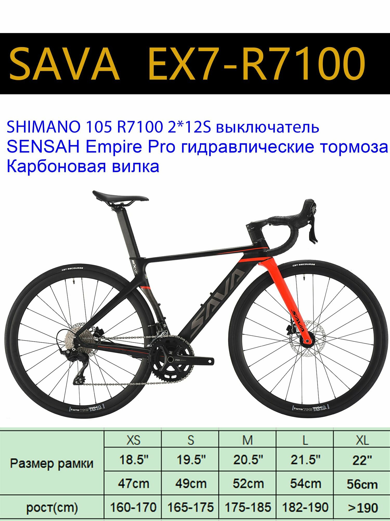Sava Велосипед Шоссейный, EX7-R7000