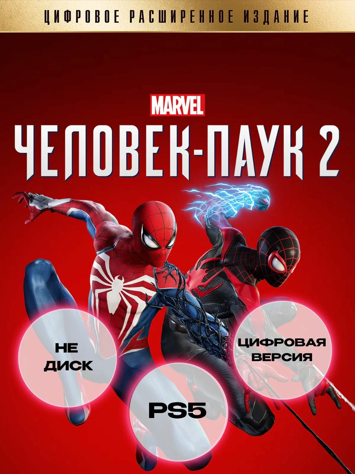 Игра Marvel's Spider-Man 2 Deluxe Edition на PS5