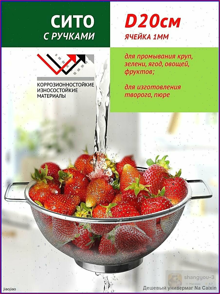 Сито "Без бренда", нержавеющая сталь, цвет серый, диаметр 20 см