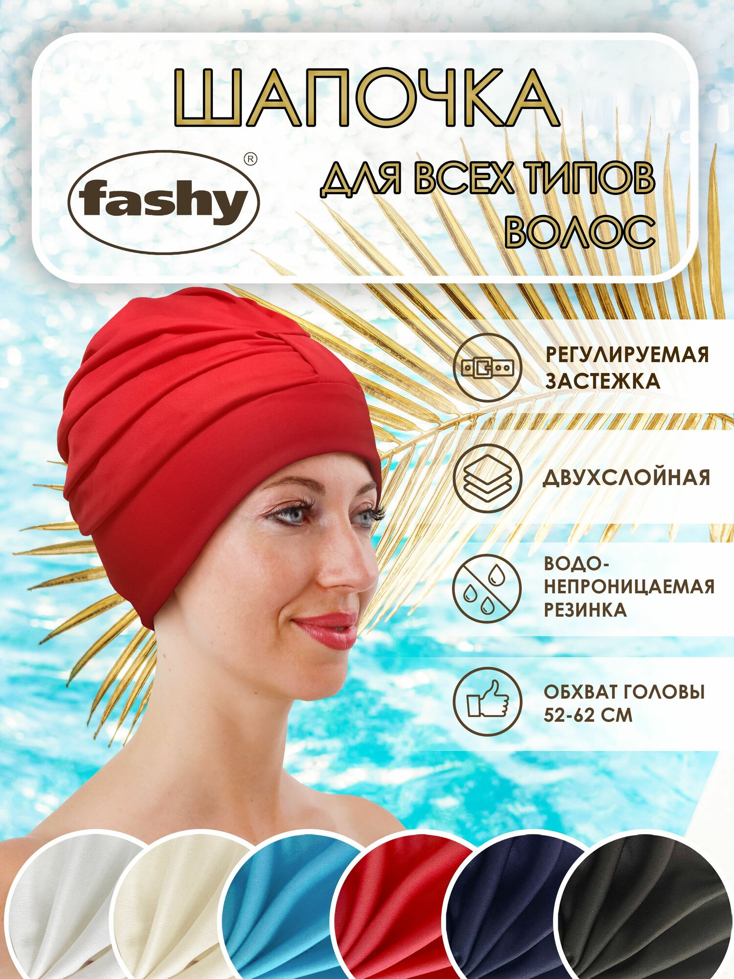 Шапочка для бассейна и плавания женская объемная Fashy