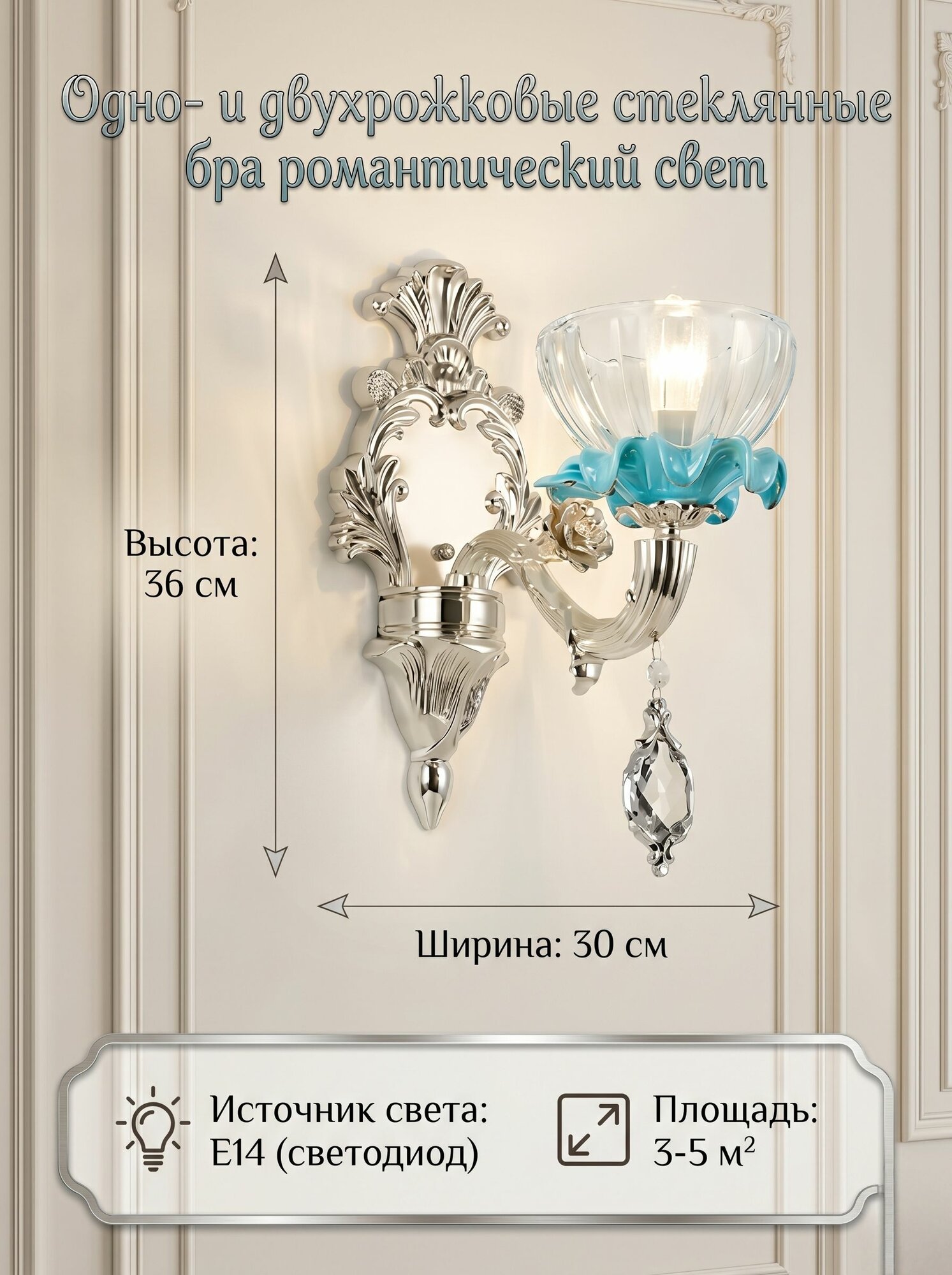 Настенный светильник, 14 Вт
