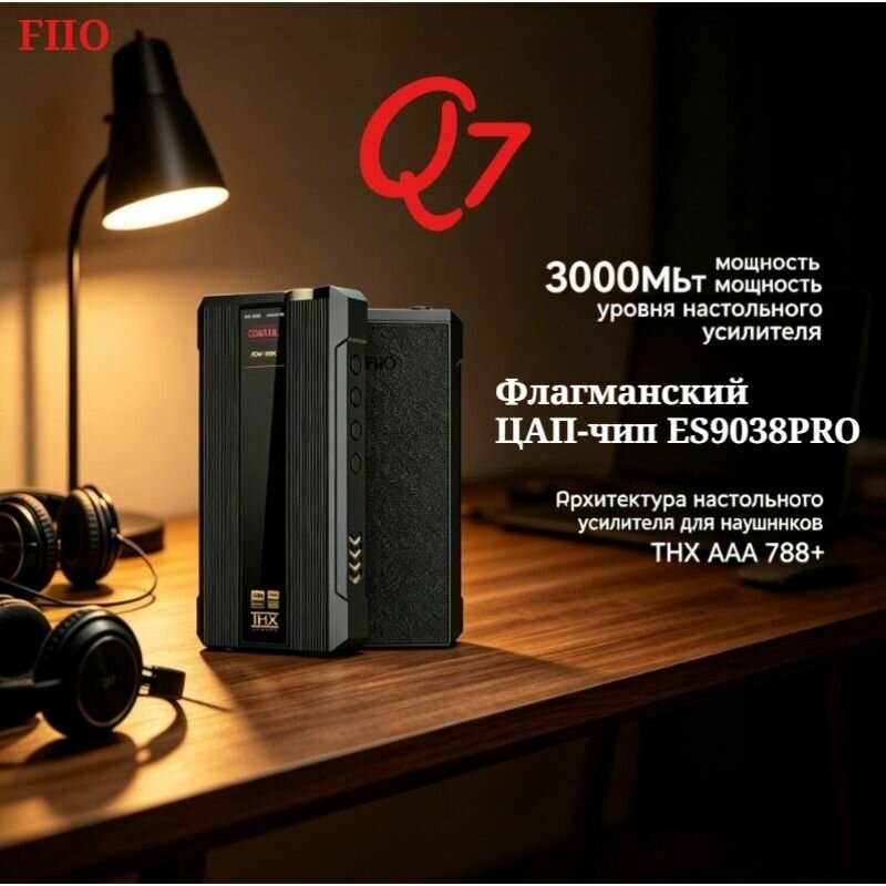 Сбалансированный портативный усилитель для наушников FiiO Q7, DSD512, ES9038PRO, оптический/USB/коаксиальный