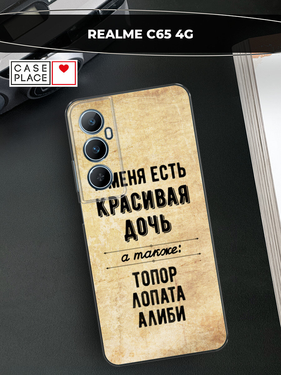 Силиконовый чехол на Realme C65 / Реалми С65 с принтом "Красивая дочь"