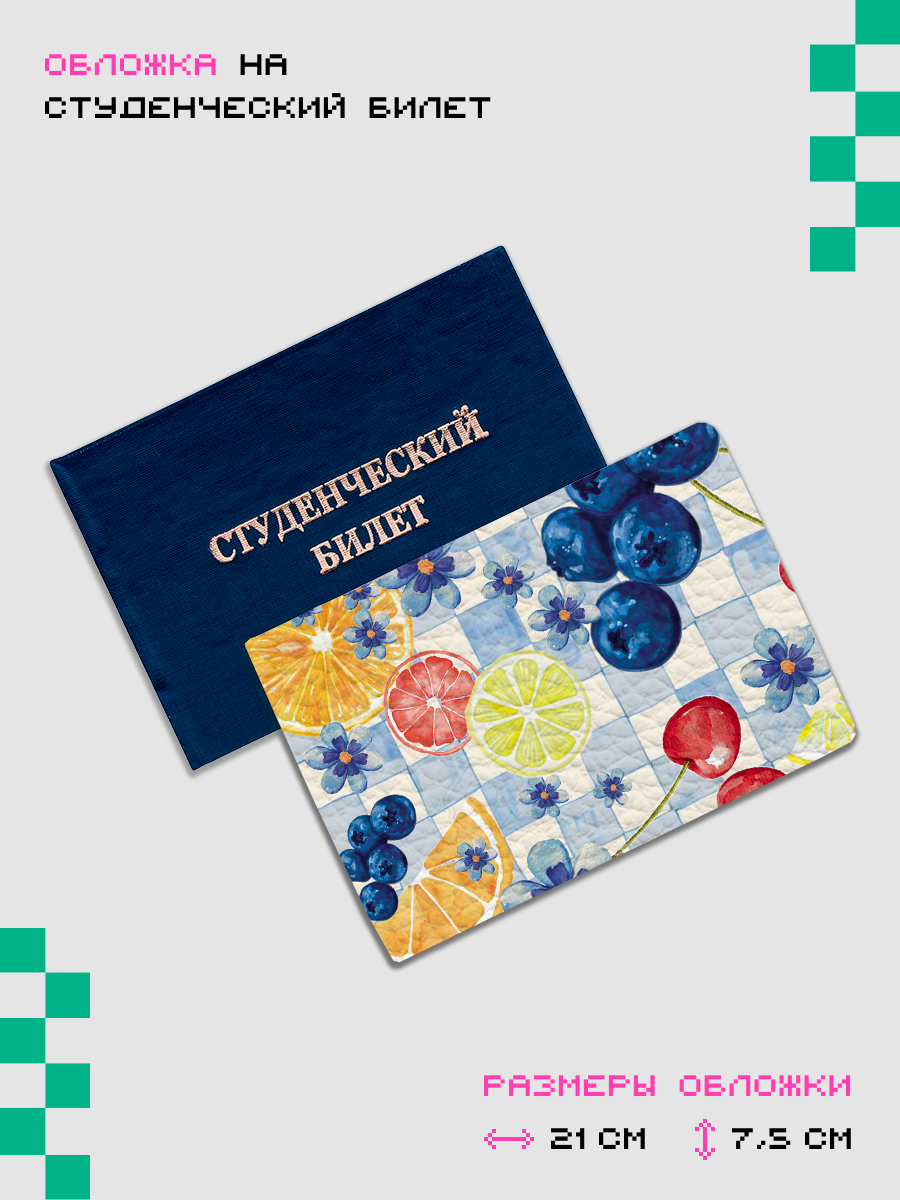 Обложка для студенческого билета