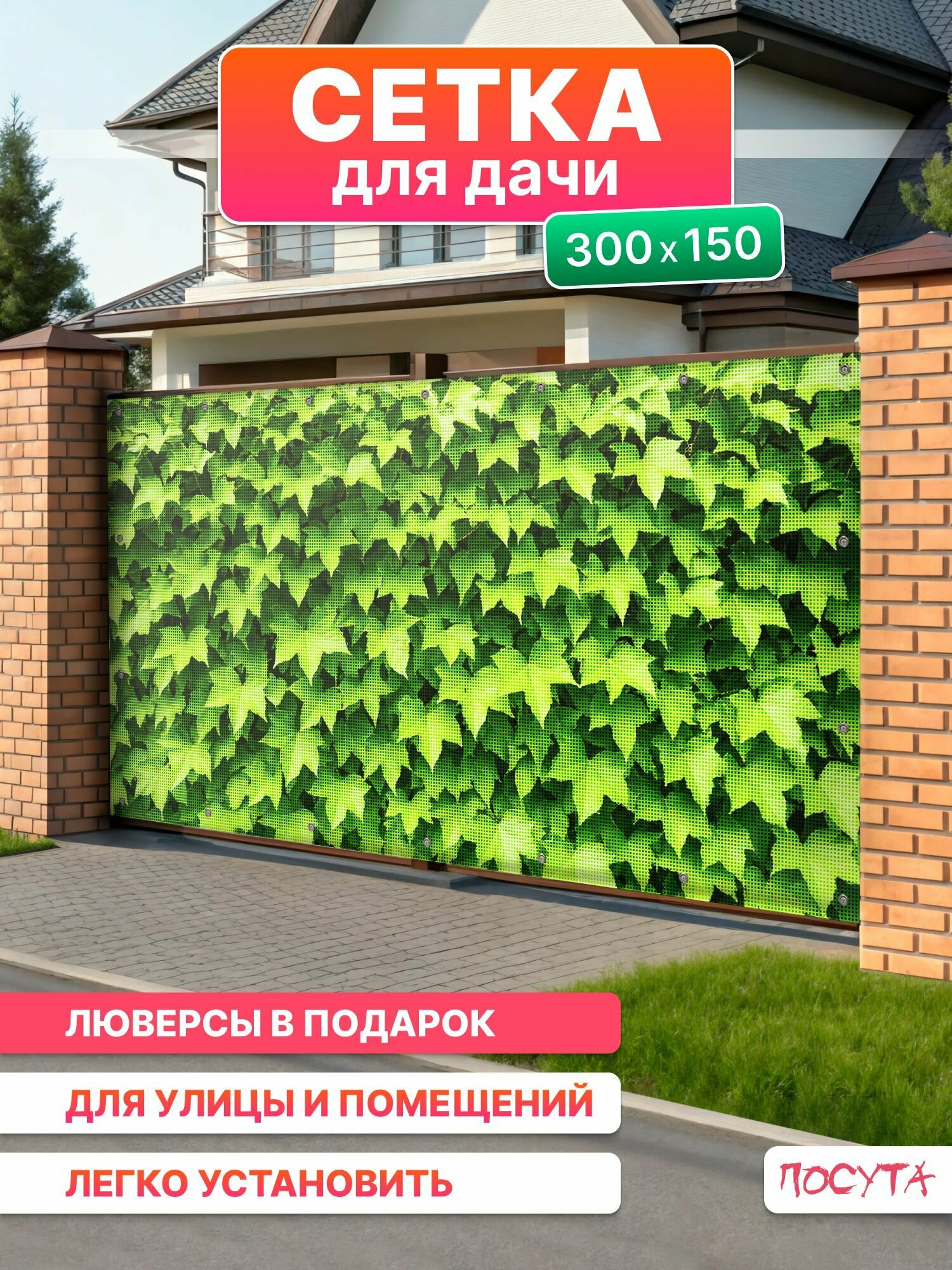 Фотосетка на забор и беседку Светлые листья