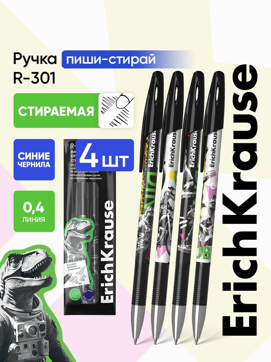 Ручки гелевые пиши-стирай R-301 4 шт гелевые ручки ручки пиши-стирай стираемые ручки