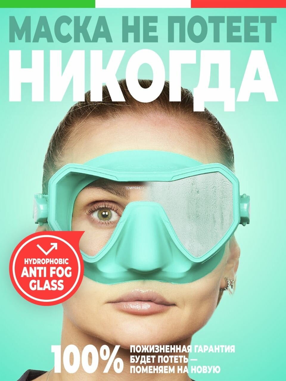 Маска Salvimar NEO, Аквамарин, антифог