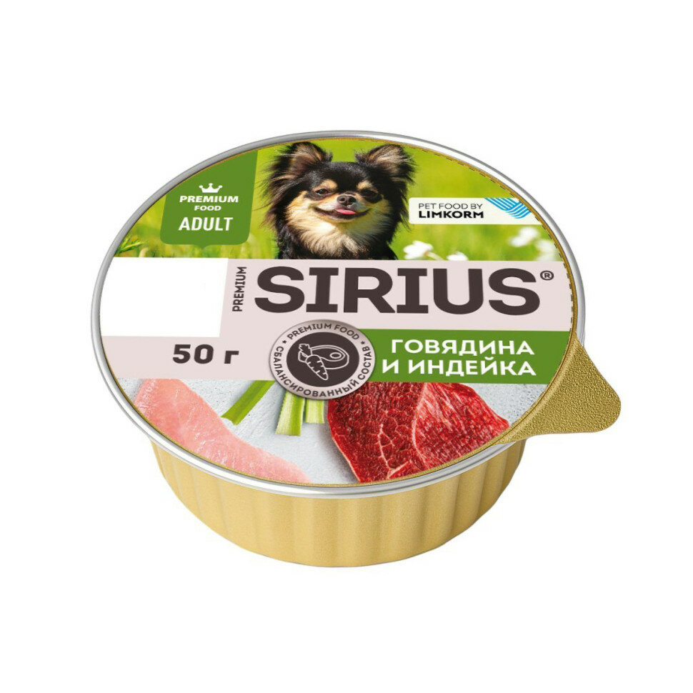 Влажный корм Sirius для взрослых собак малых и средних пород, паштет с говядиной и индейкой, в ламистерах - 50г х 12шт