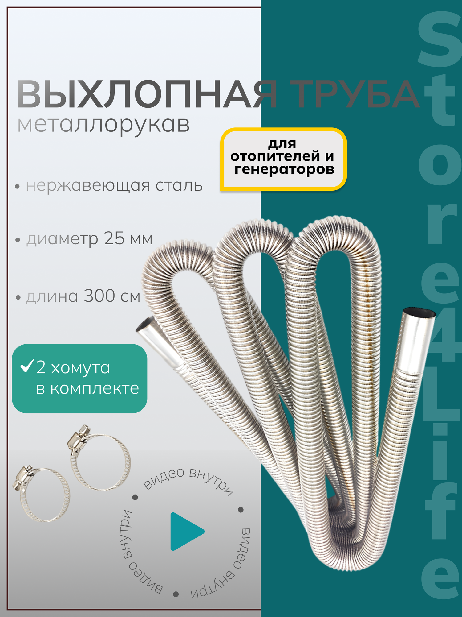 Выхлопная труба для отопителя и генератора, нержавеющая сталь, гофрированная, 300см