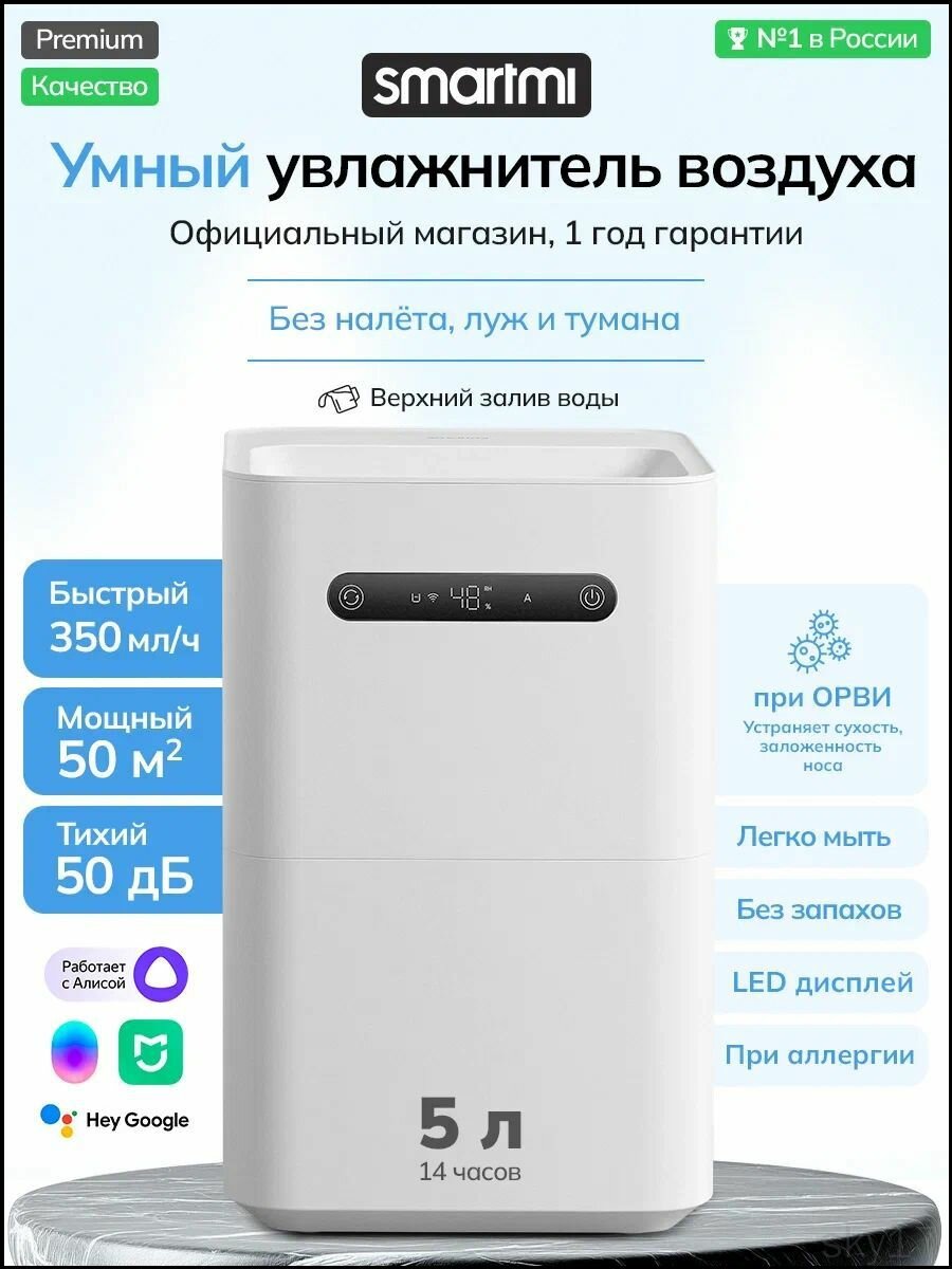 Увлажнитель воздуха Smartmi Evaporative Air Humidifier 3 RU CJXJSQ05ZM, белый, объем 5 л, экосистема Xiaomi Home, с Алисой, для дома