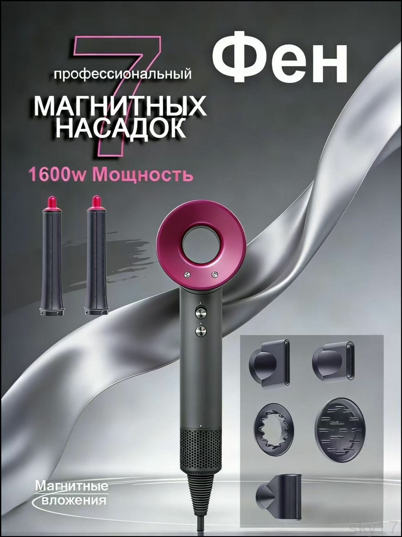 Профессиональный фен 7 насадок с ионизацией для волос