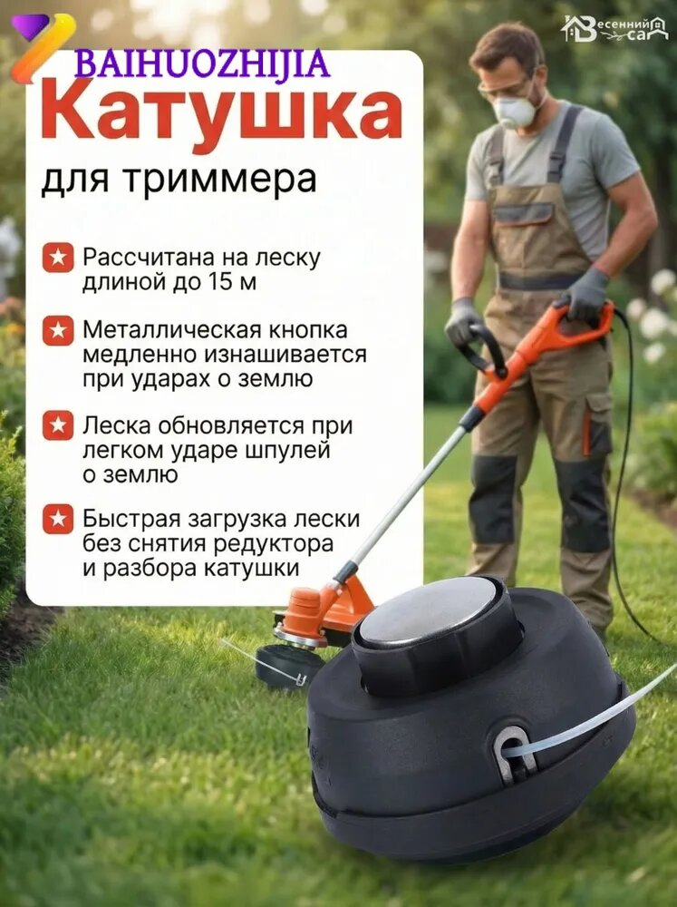 Катушка для триммера — фото 1