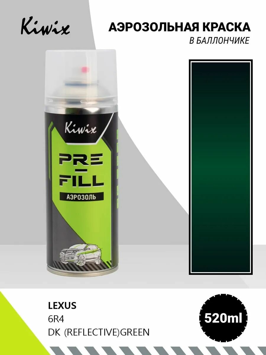 Аэрозольная краска LEXUS 6R4 DK (REFLECTIVE)GREEN 520мл