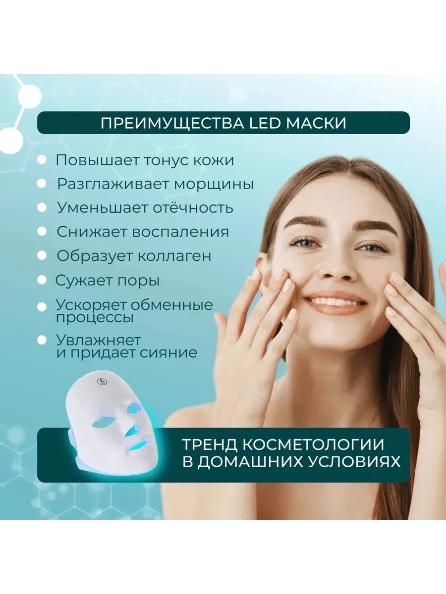 Лед-маска для лица KINGrinder, омолаживающая, 7 световых режимов